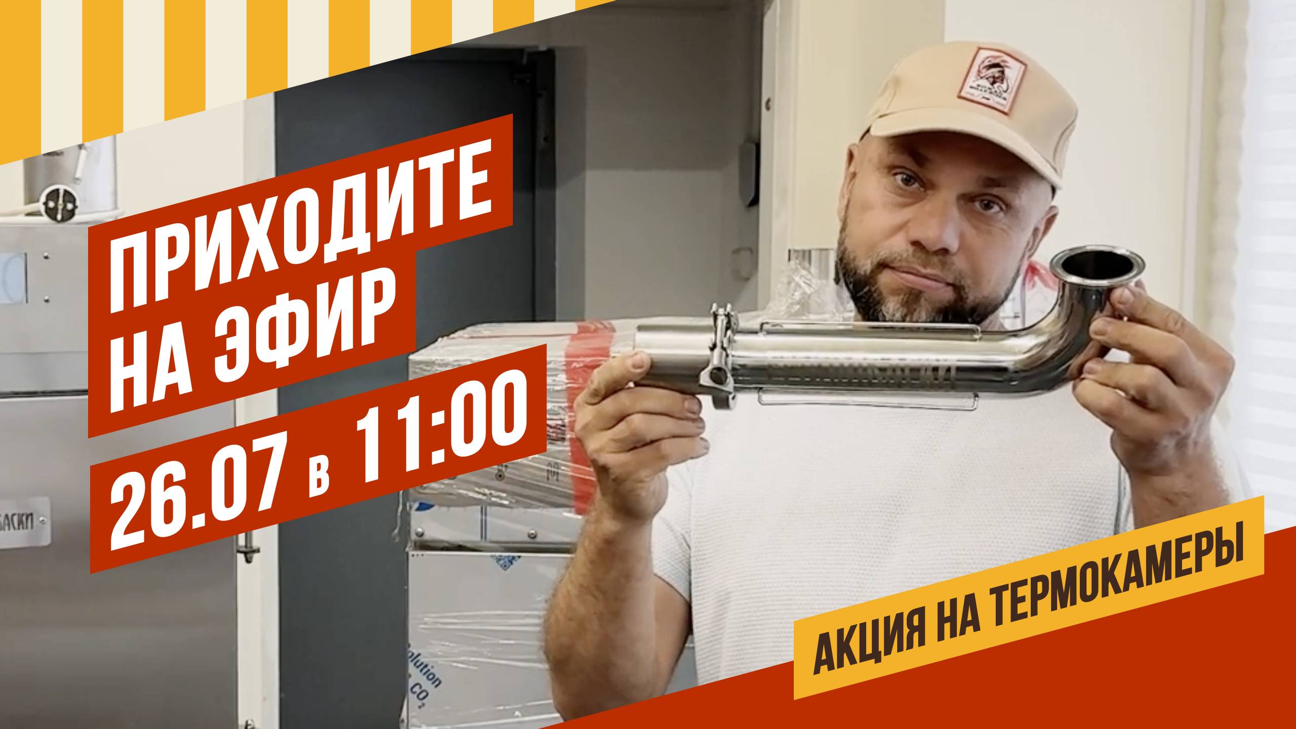 Дарим дымоген бездымный до конца июля при покупке камеры. ЖДУ на эфире про гриллинг 26 июля в 11:00