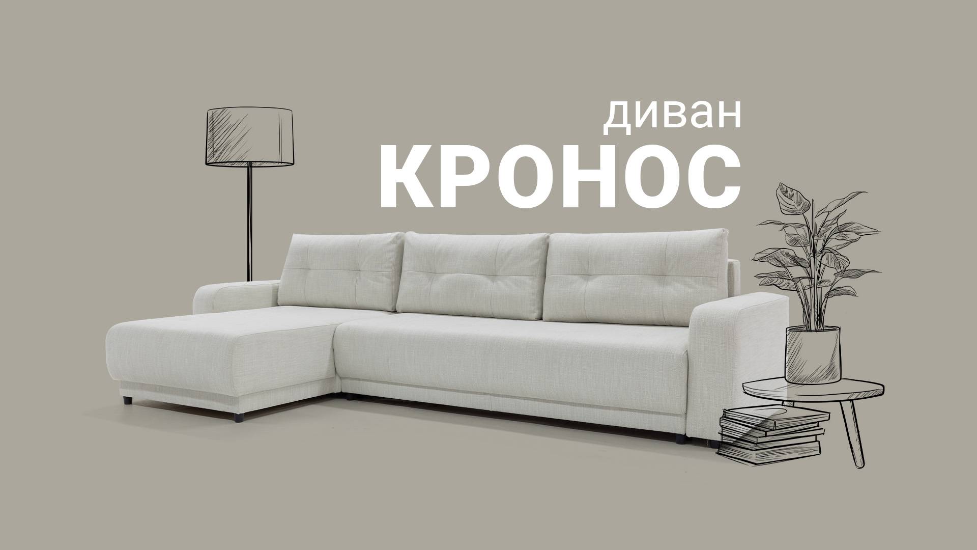 Больше, чем мебель: практичность, которую видно сразу. Диван "Кронос" Пинскдрев. Мебель из Беларуси