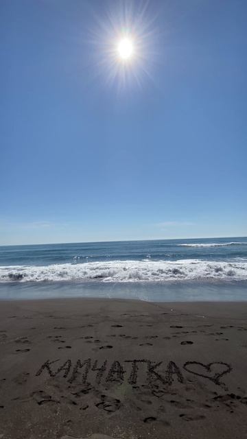 Халактырский пляж