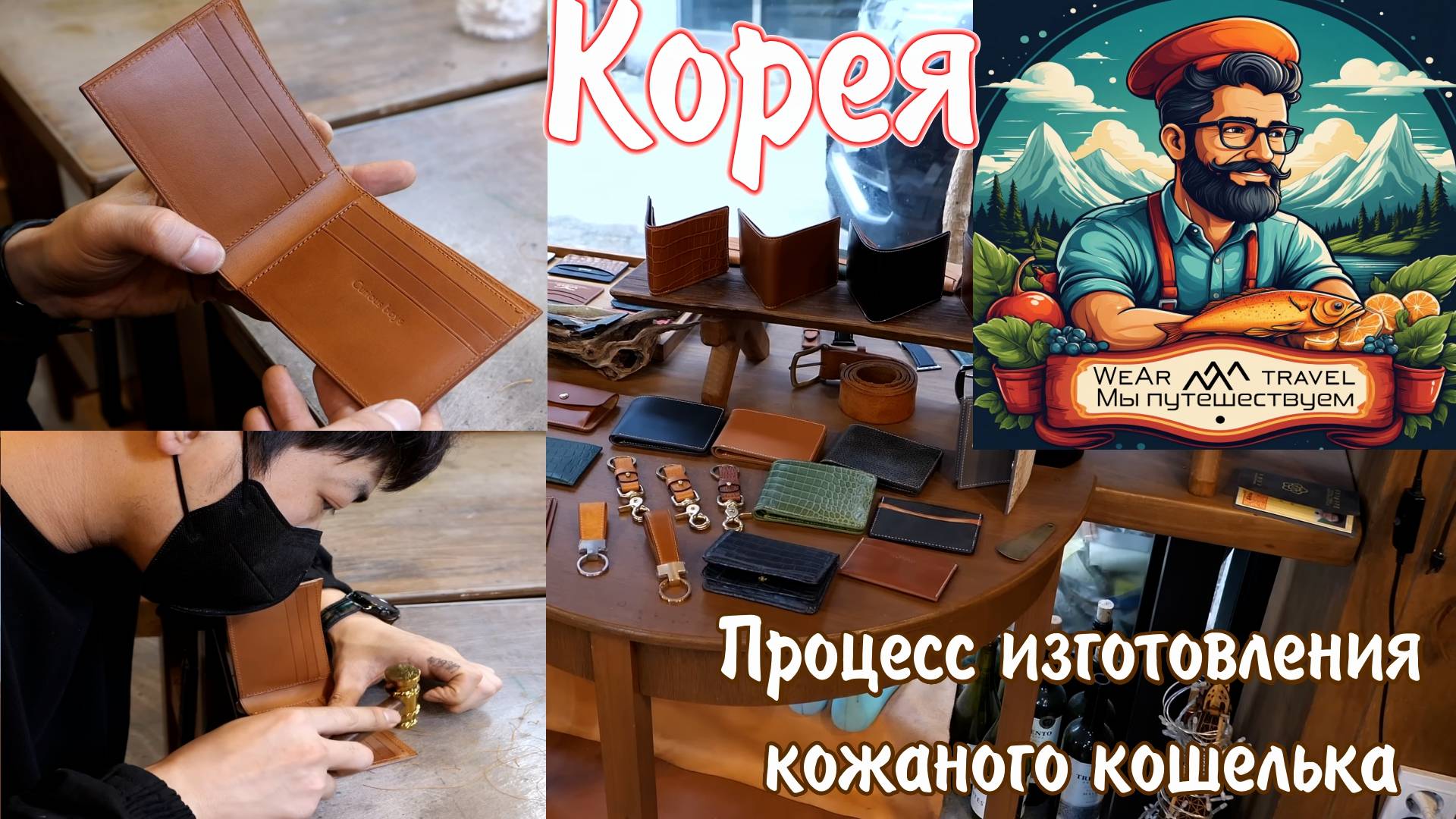 Процесс изготовления двойного кожаного кошелька опытным мастером.