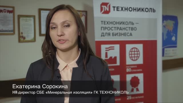 Отзыв Екатерины Сорокиной, HR-директора ГК ТехноНиколь на бизнес-игры TnD Association
