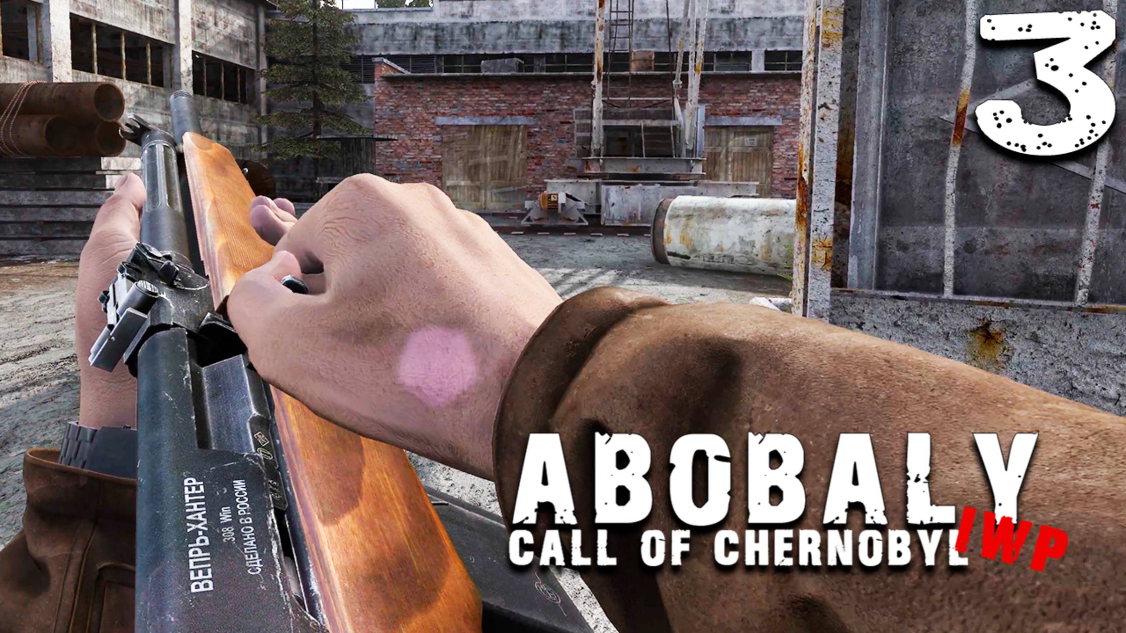 ОТПИНАЛИ ГИГАНТОВ (3) ► S.T.A.L.K.E.R. Abobaly ► Call Of Chernobyl IWP