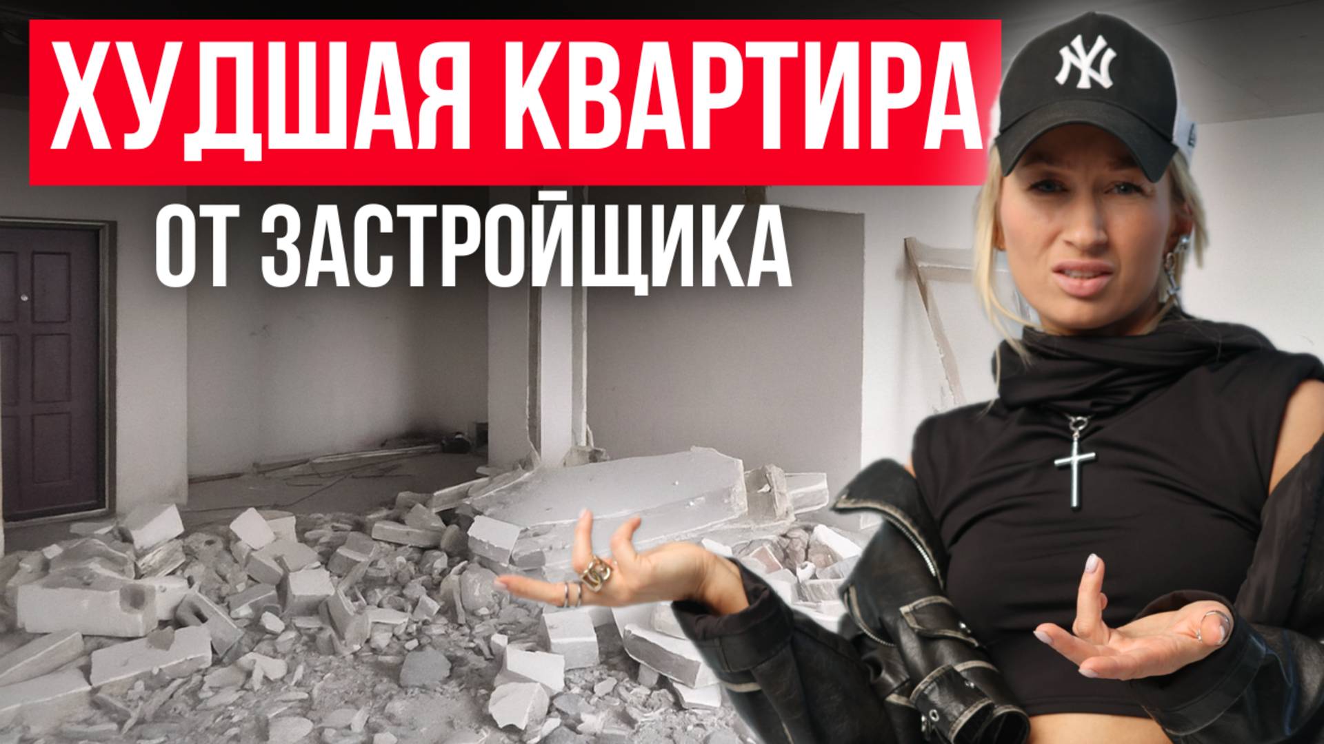 7 дорогих ОШИБОК при покупке квартиры ОТ ЗАСТРОЙЩИКА / Как принять квартиру в новостройке?