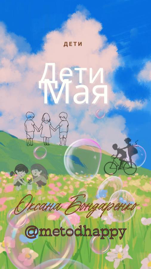Задачи детей рожденных в МАЕ