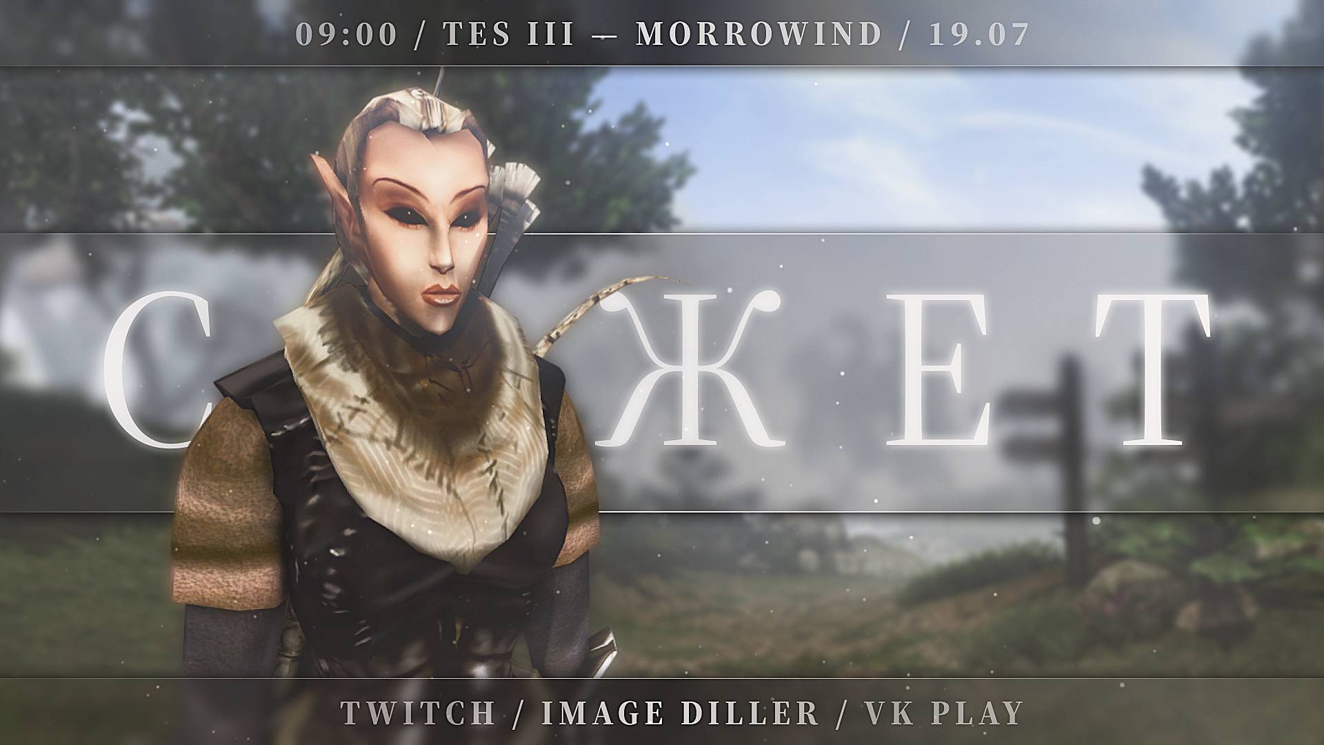 The Elder Scrolls III: Morrowind — Сюжет — #4