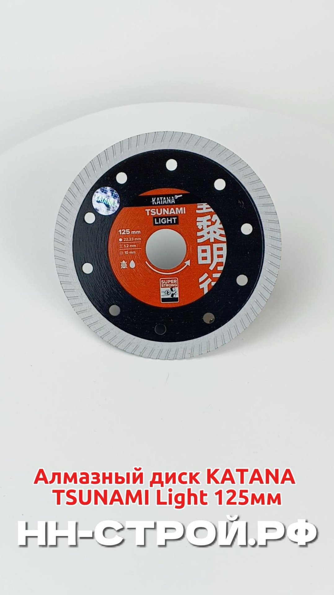 Отрезной диск KATANA TSUNAMI LIGHT 125 мм