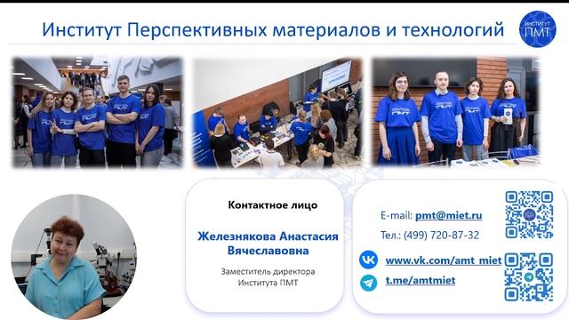 Институт ПМТ. Материаловедение и технология материалов. Наноматериалы. Техносферная безопасность