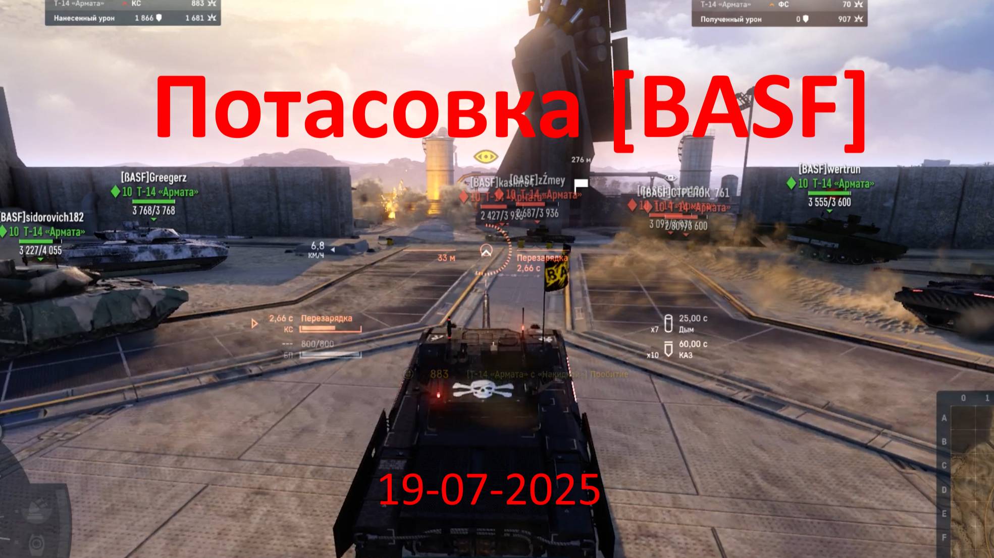 2025-07-19 - PVP взвод на взвод внутри [BASF] ОБТ 10 - Т-14 Армата