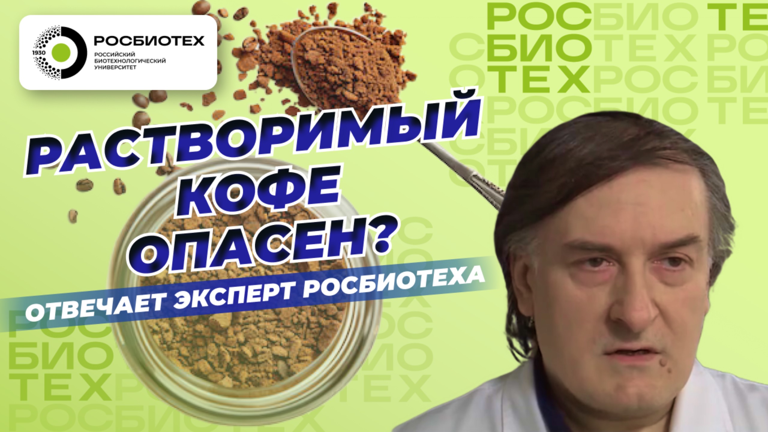 Биотехнолог рассказал технологию производства растворимого кофе | Россия 1