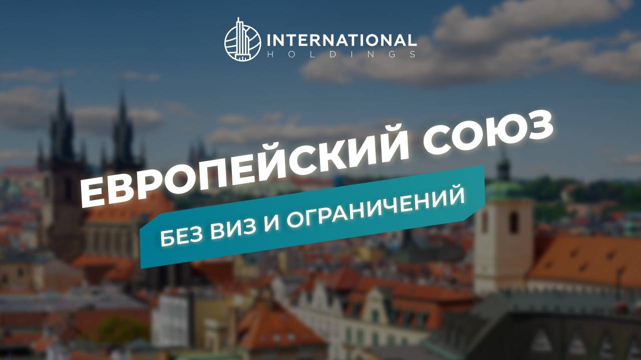 Румынский паспорт для россиян. Перспективы жизни в ЕС с гражданством Румынии