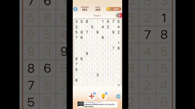 5 уровень окончание игра в числа