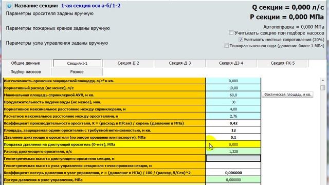 ГидРаВПТ руководство Часть 5 Главная таблица секций разного типа