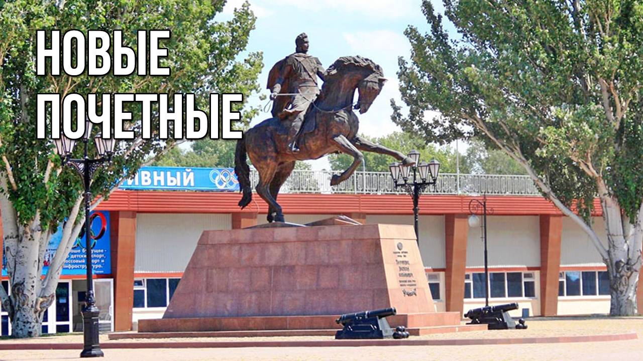 Новые почетные. «Вечерний Ейск» от 2025.07.23