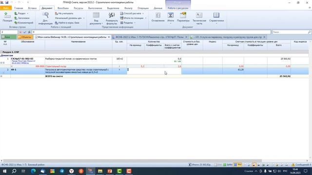 Как учесть затраты на свободную (независимую) перевозку в ГРАНД Смете