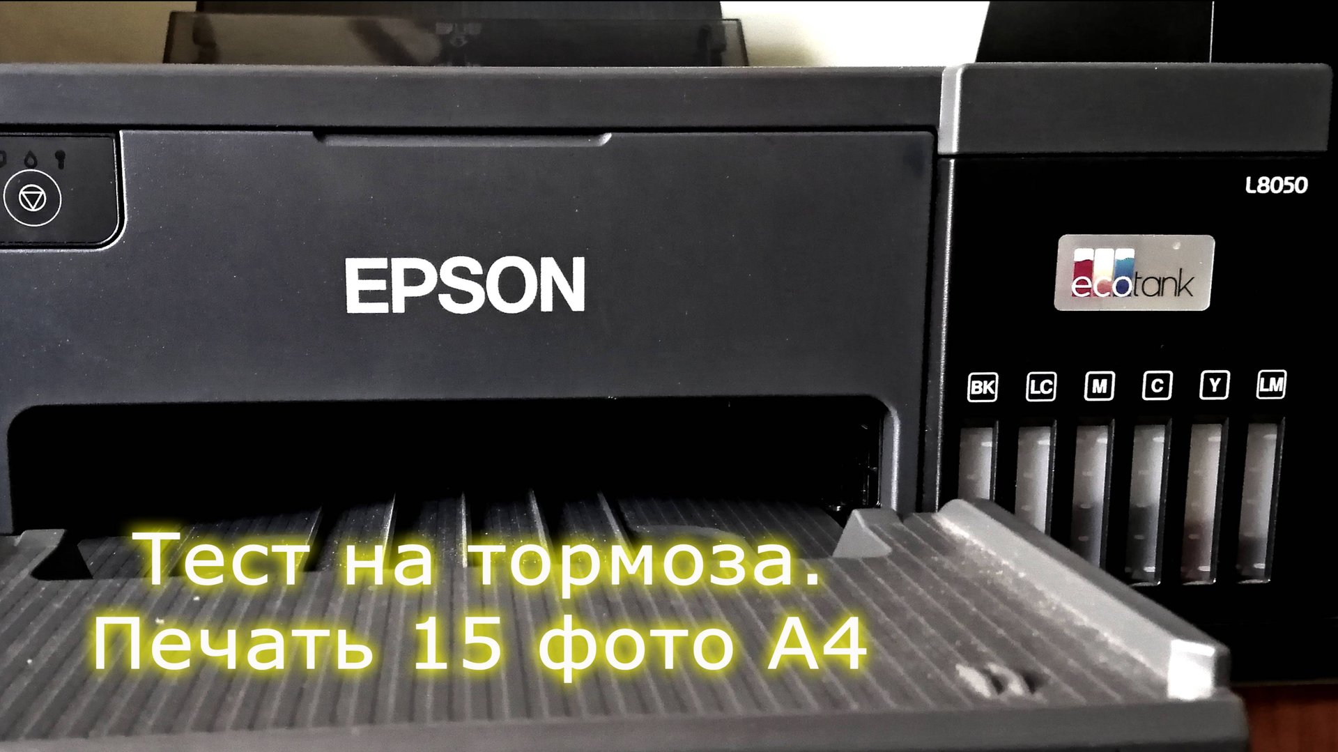 Принтер Epson l8050, Печать фото А4