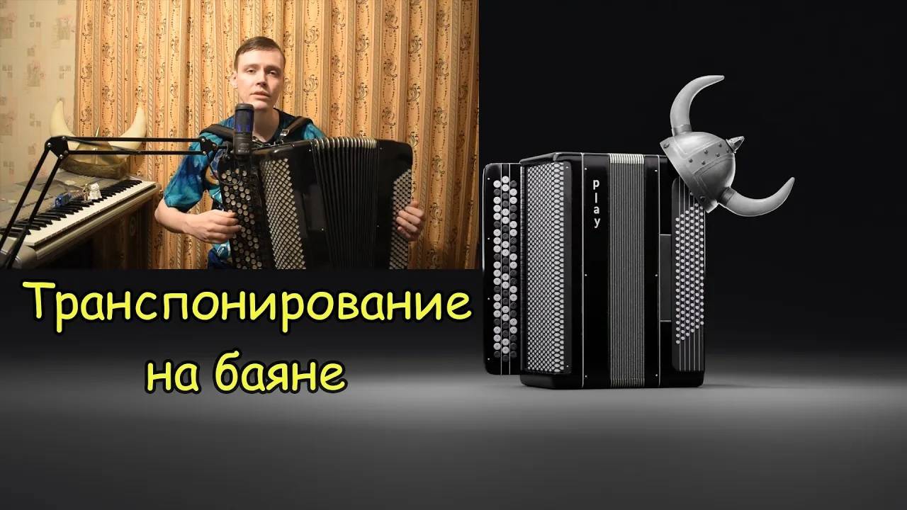 Транспонирование кузнечика в тональности вплоть до 4 знаков с проговариванием звуков. Часть2