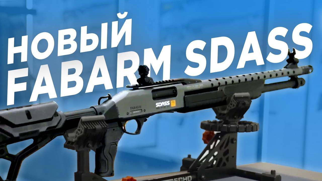 FABARM SDASS Pro Stage 2 - кто ты воин?