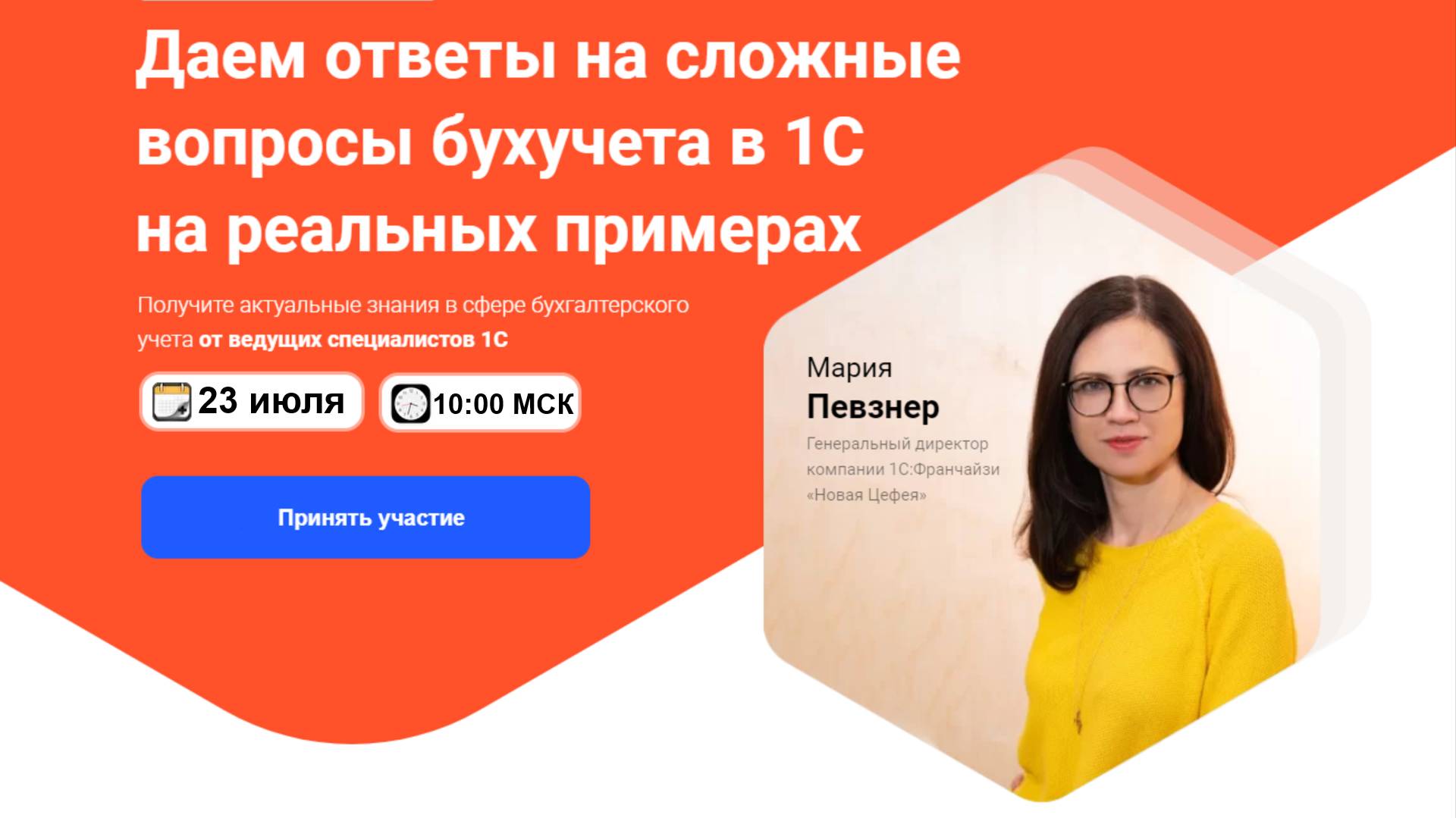 Вебинар по 1С: Учёт НДС при УСН, ЕФС-1 без ошибок и работа в 1С:ЭДО в 2025 году