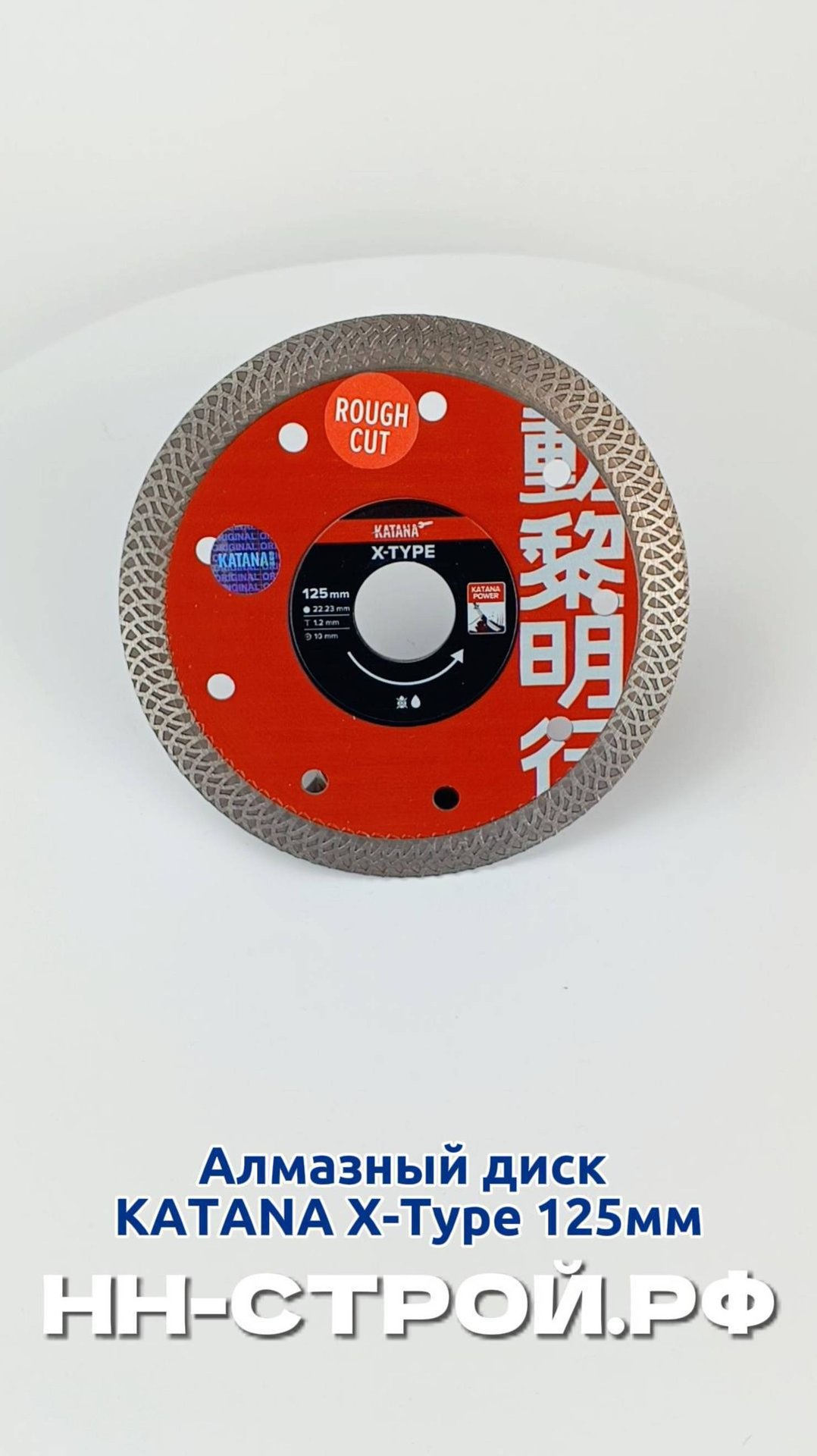 Диск алмазный КАТАNА X-Type 125мм
