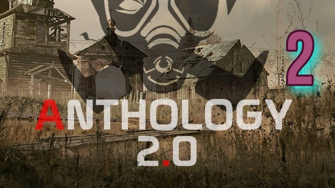 Сталкер Антология 2.0  # 2. Курьер Сидоровича