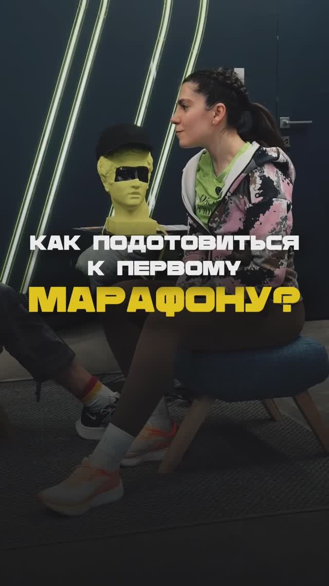 Готовитесь к своему первому марафону? Николай Чавкин, опытный марафонец, делится ценными советом