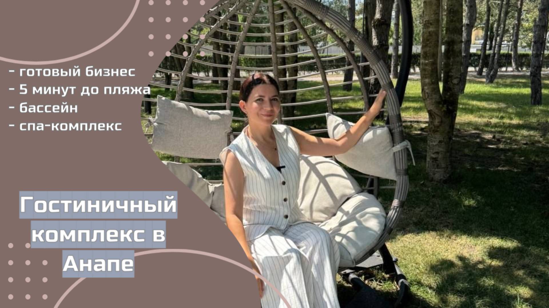 Функционирующий гостиничный комплекс в Анапе