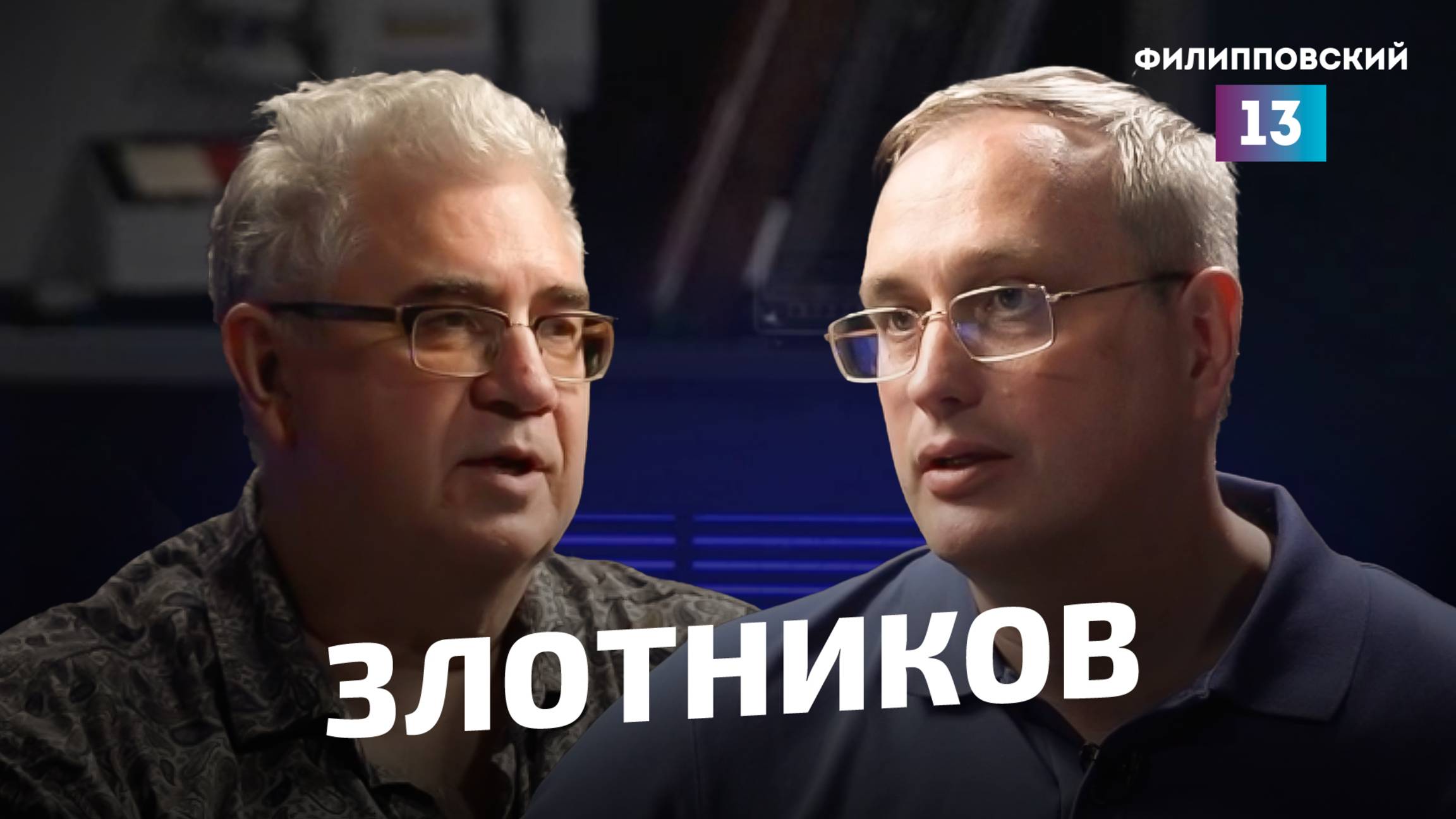 Что будет с научной фантастикой в России? О тенденциях и жанрах/Роман Злотников и Алексей Пилько
