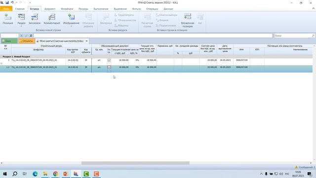 Как оформить результаты конъюнктурного анализа цен в ГРАНД-Смете