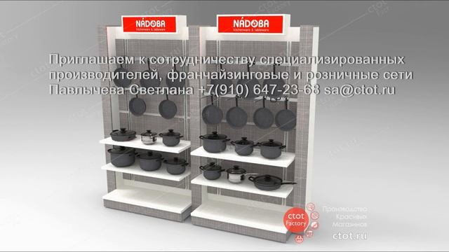 Фабрика Ctot Factory проектирует и производит бренд-зоны, демо- и промо-зоны