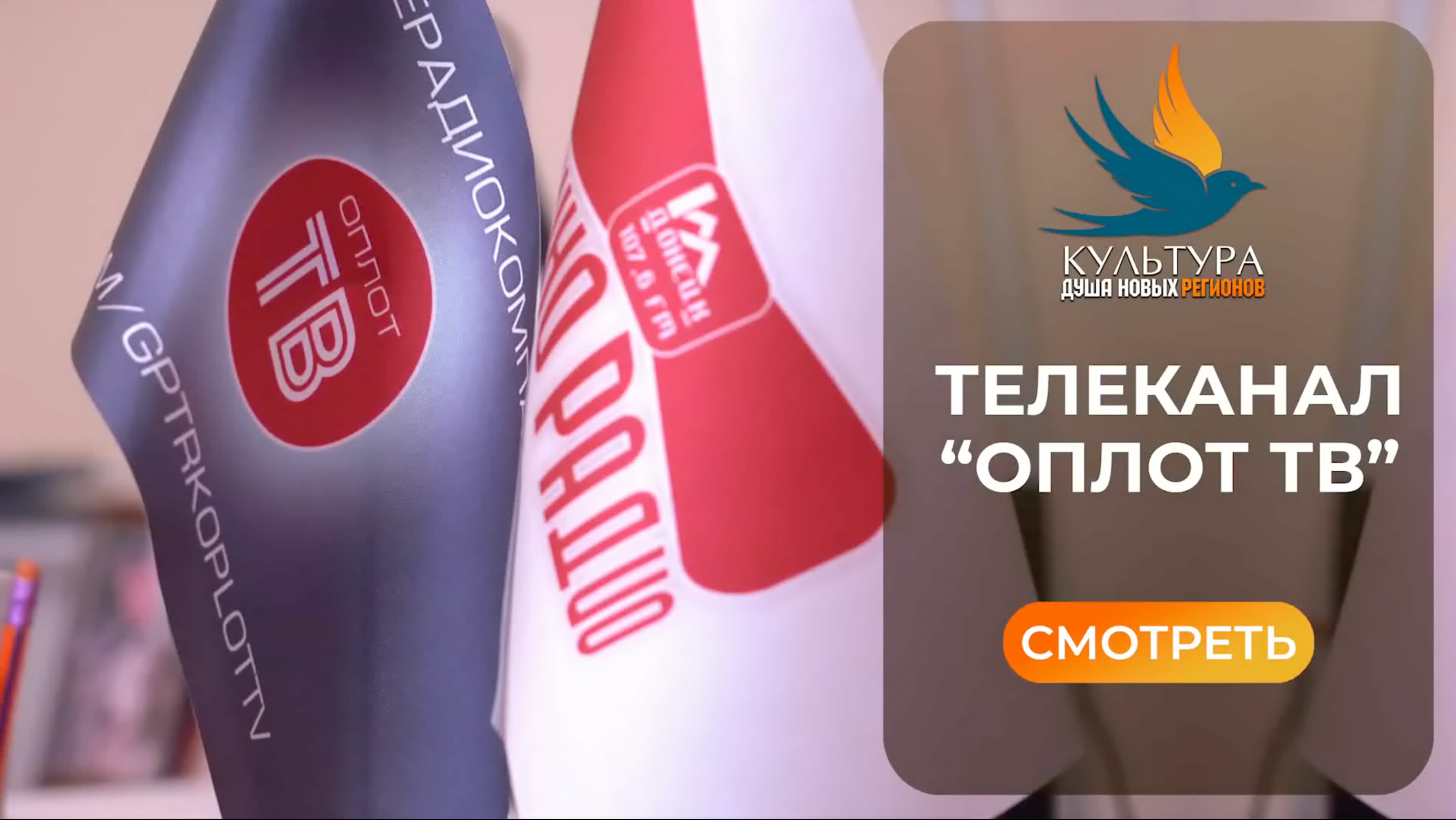 Телеканал "Оплот ТВ"