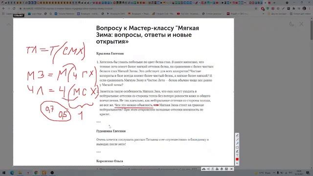 Отрывок из мастер-класса "Мягкая Зима: вопросы, ответы и новые открытия"