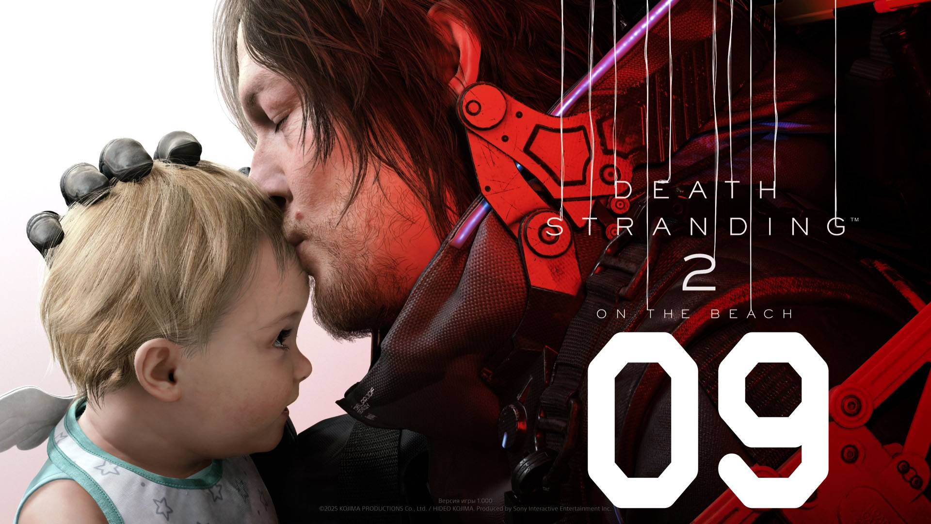 Death Stranding 2 'On The Beach' Серия 09 (Южный распределительный центр, Лозоискательница)