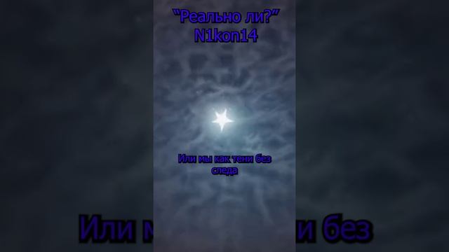 Реально ли?