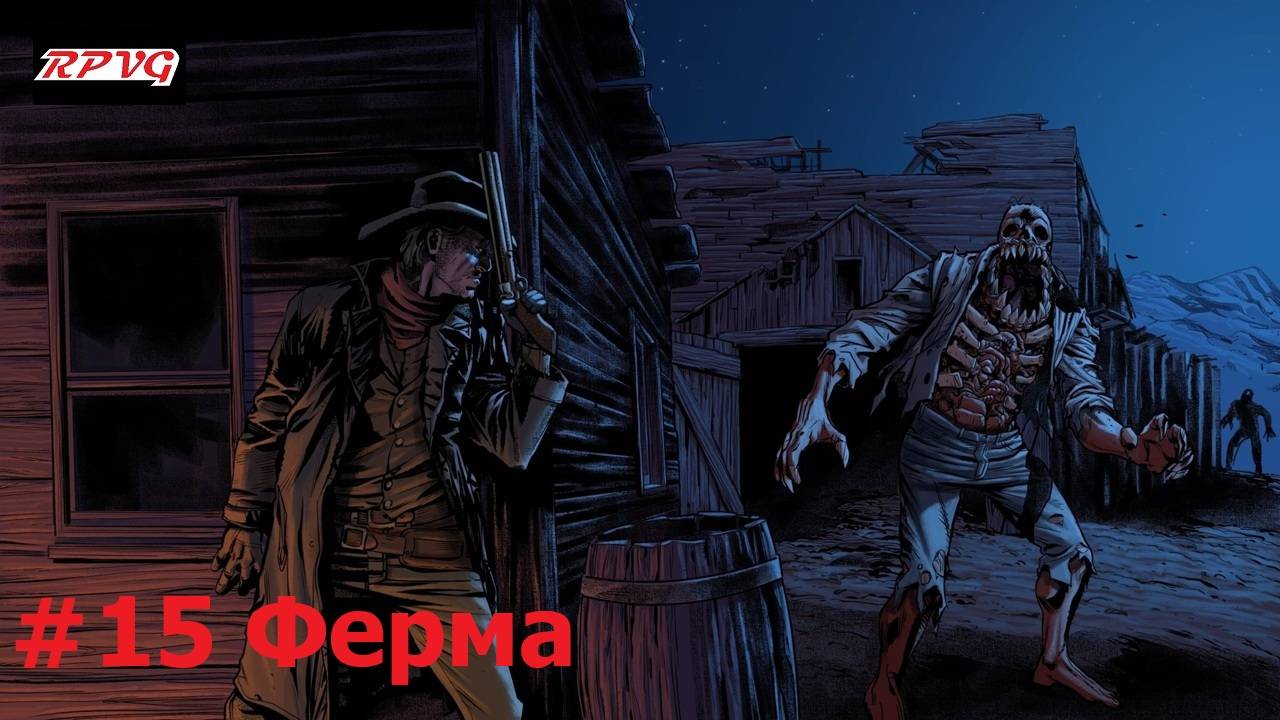 Прохождение Blood West : Глава 1 Каньон - Серия 15: Ферма