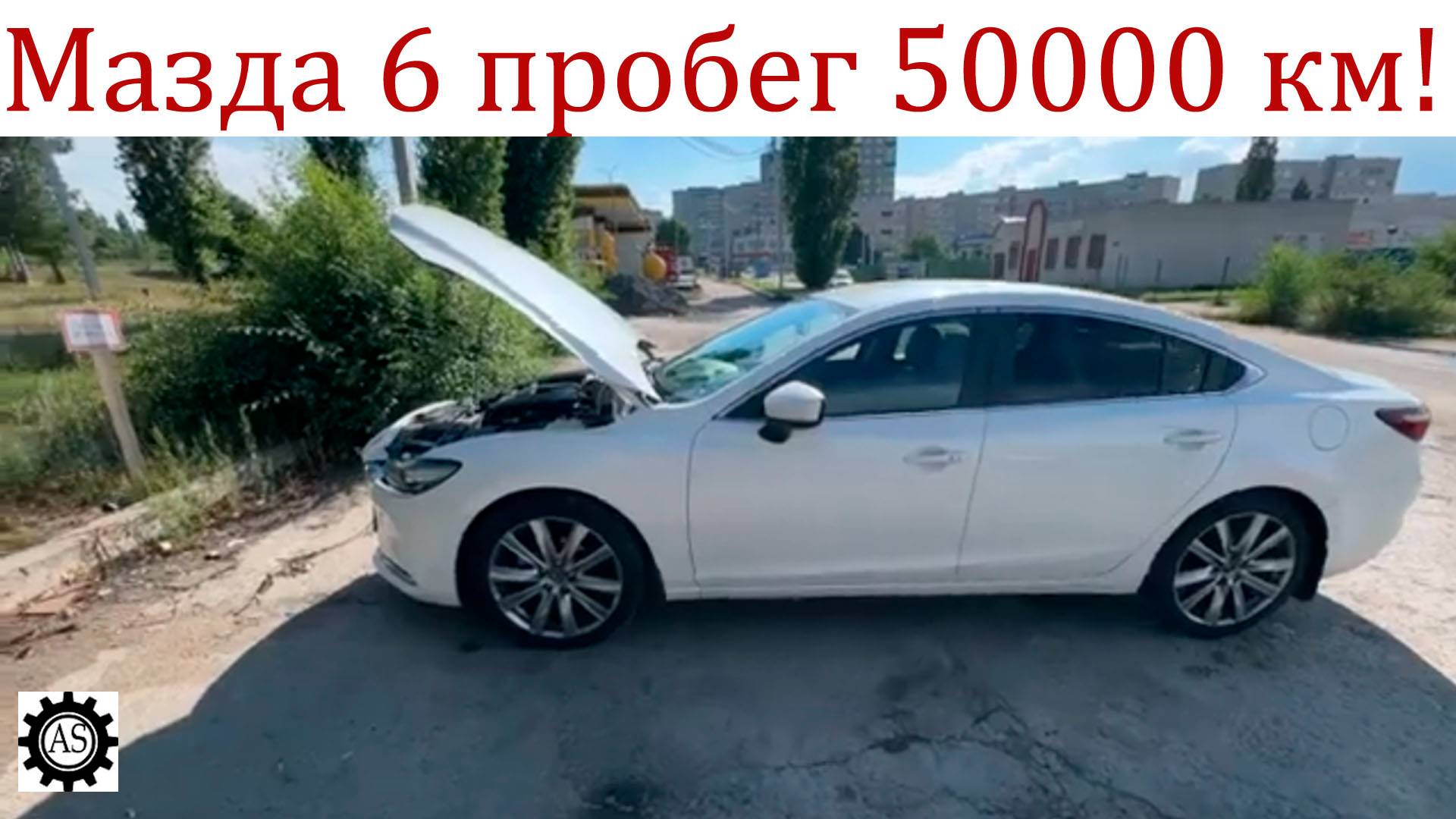 Мазда 6 пробег 50000 км! Отзыв владельца и что ломалось?