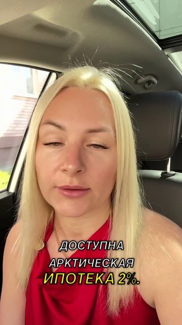 Арктическая ипотека 2% для участников СВО