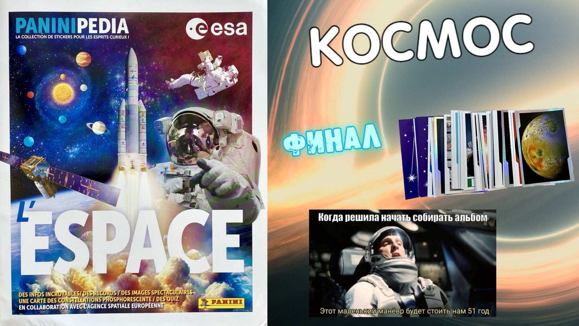 PANINI Альбом для наклеек Paninipedia Space (Космос) 2024 Финал