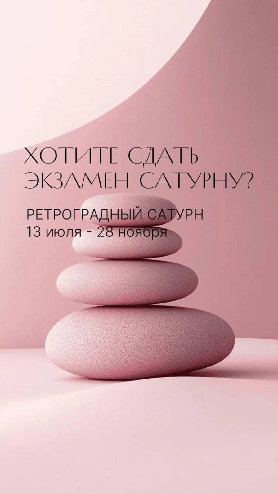 Ретроградный Сатурн 13 июля - 28 ноября. Что принесет - читай в описании