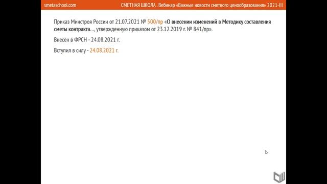 Об актуальных особенностях формирования сметы (цены) контракта