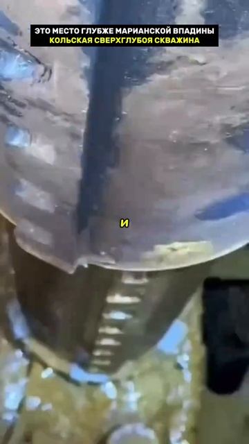 САМАЯ ГЛУБОКАЯ СКВАЖИНА
#самая #глубокая #скважина