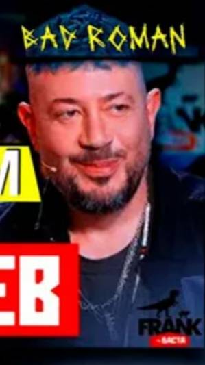 Артемий Лебедев у Басты на проекте "Вопрос ребром"