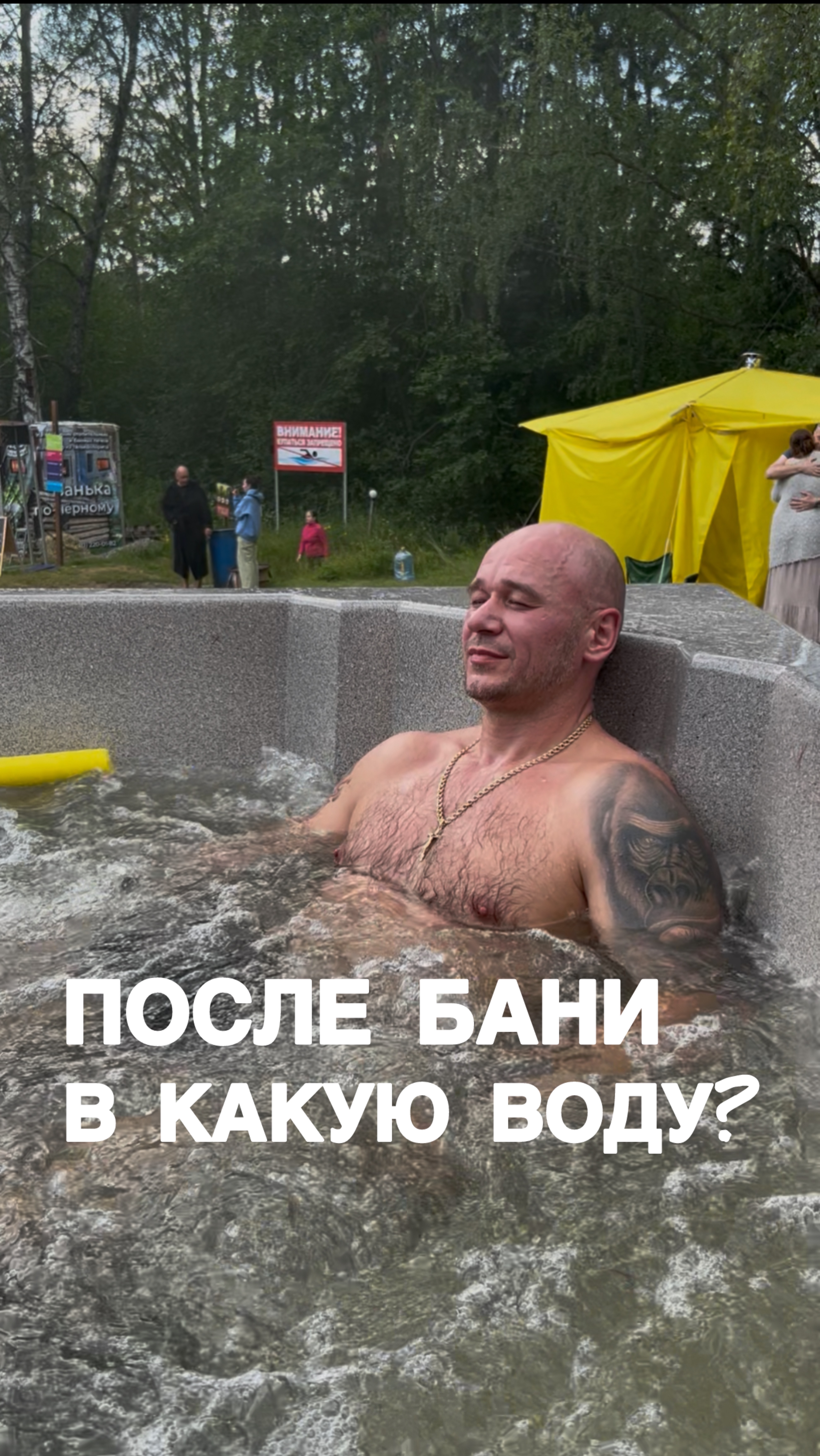 В какую воду нужно запрыгивать сразу после бани?