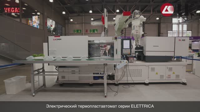 Электрический Термопластавтомат серии Elettrica El 160 от ЛК Машинери
