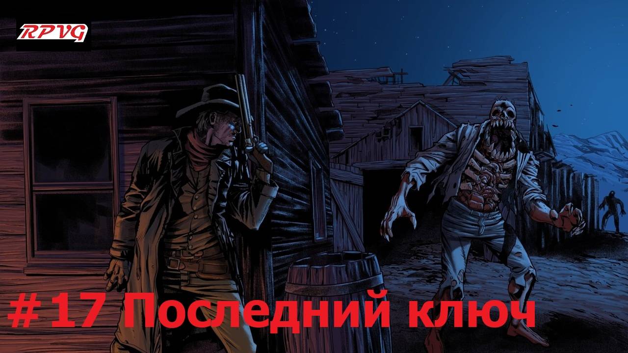 Прохождение Blood West : Глава 1 Каньон - Серия 17: Последний ключ