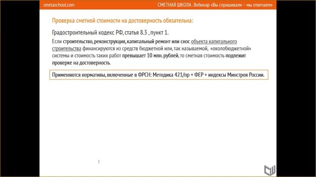 Каковы основные критерии выбора метода определения сметной стоимости