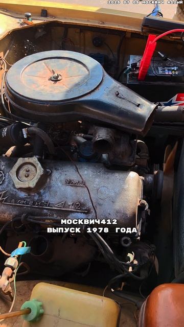 2025 07 05 МОСКВИЧ 1978 ГОДА 4К