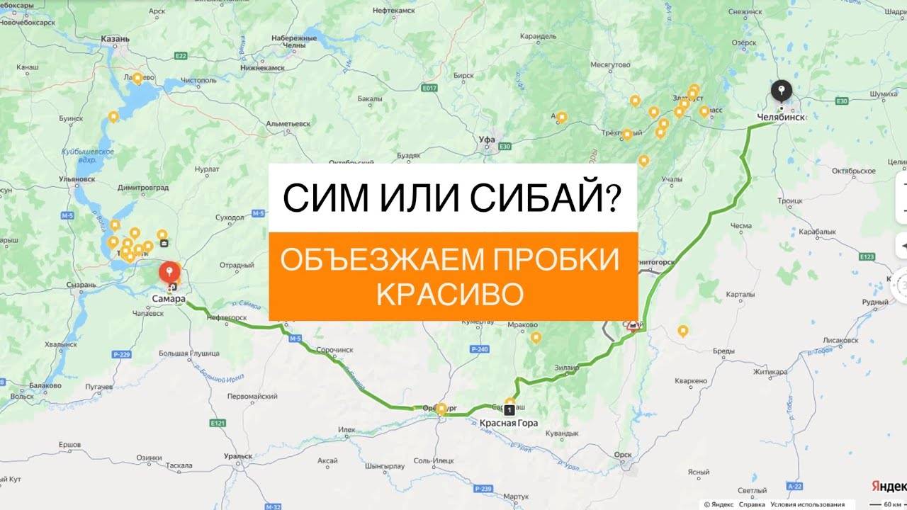 1. Сим или Сибай? Объезжаем пробки через Южный Урал красиво!