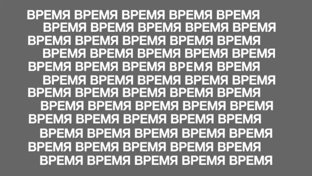 Тест на проверку внимания: найдите отличие в одном слове