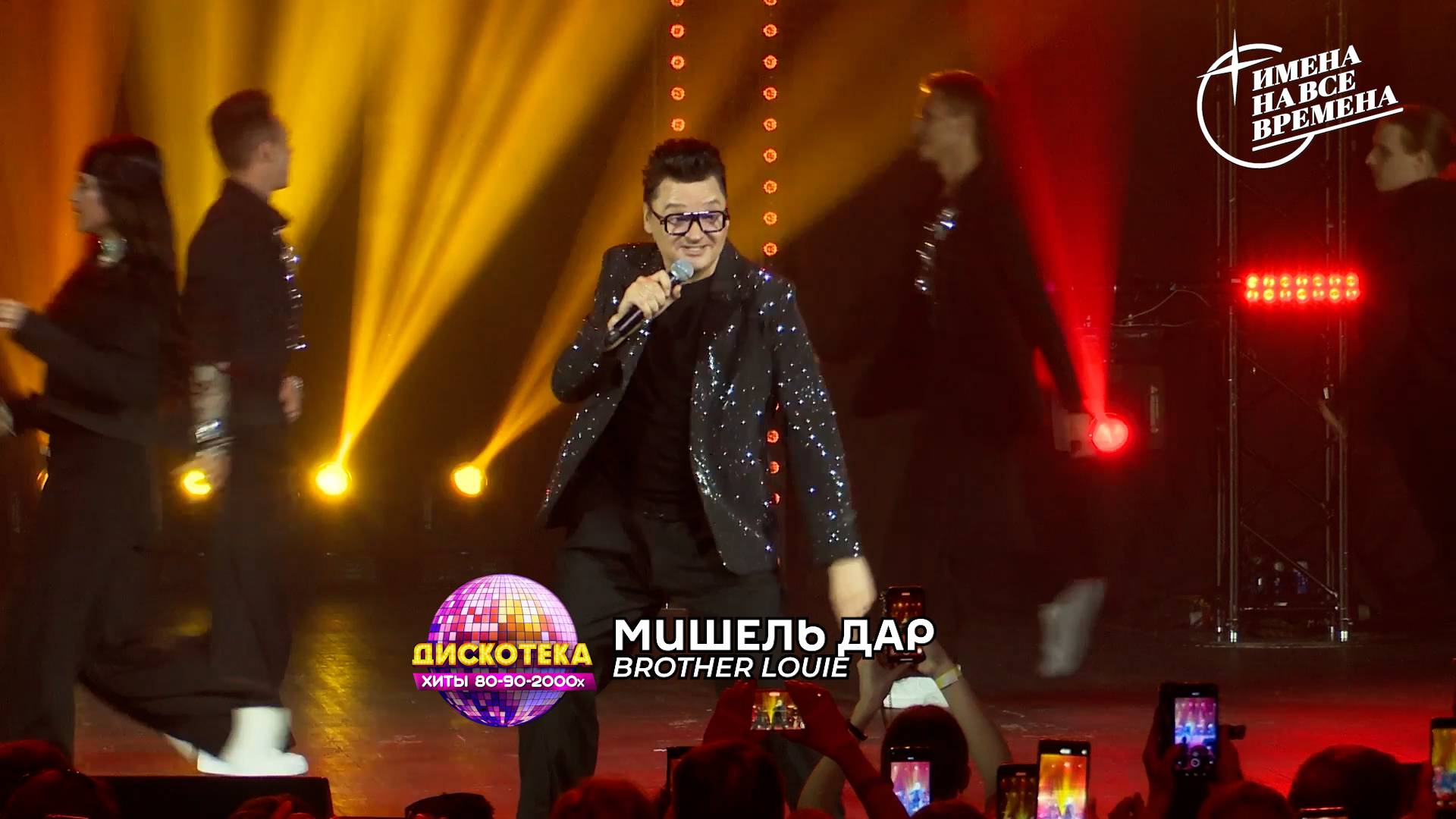 Мишель Дар - Brother Louie