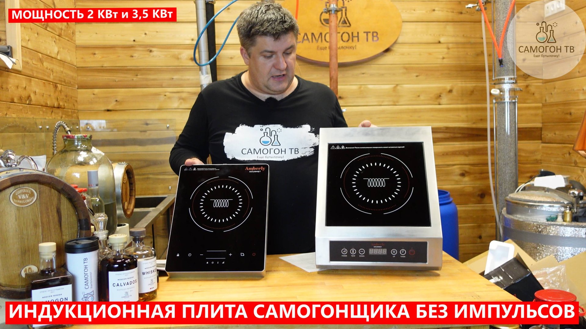 РАСПАКОВКА ИНДУКЦИОННЫХ ПЛИТ Amberly Gourmet на 2 КВт и 3,5 КВт. Безимпульсная плита самогонщика